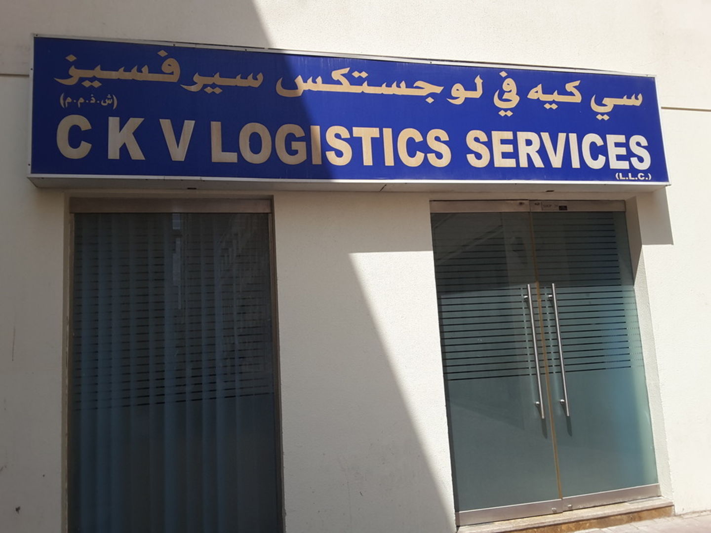 C K V Logistics(Sea Cargo Services) in Al Fahidi (Al Souq Al Kabeer), Dubai - HiDubai