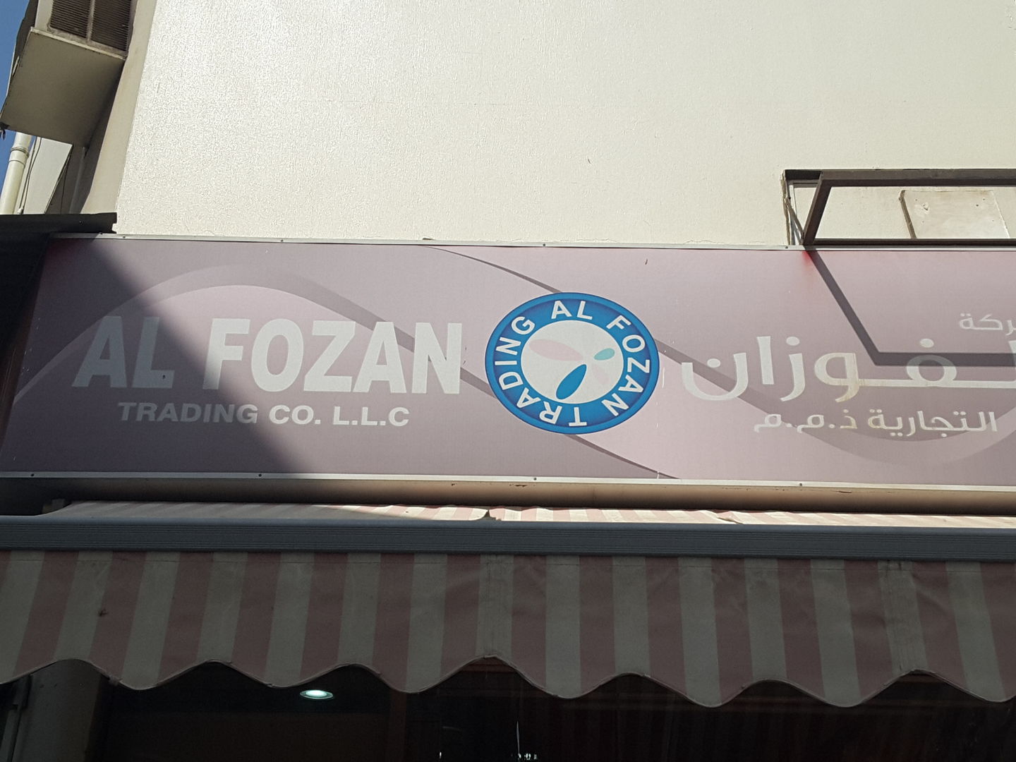 Al Fozan Trading Co.(Distributors & Wholesalers) in Al Rashidiya, Dubai ...