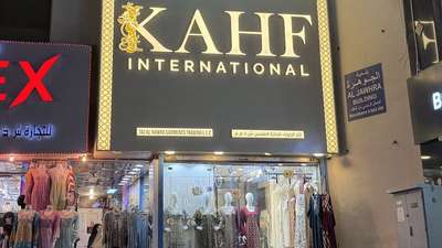 Kahf International (Taj Al Hawra Garments Trading)(Apparel) in Al Buteen, Dubai - HiDubai