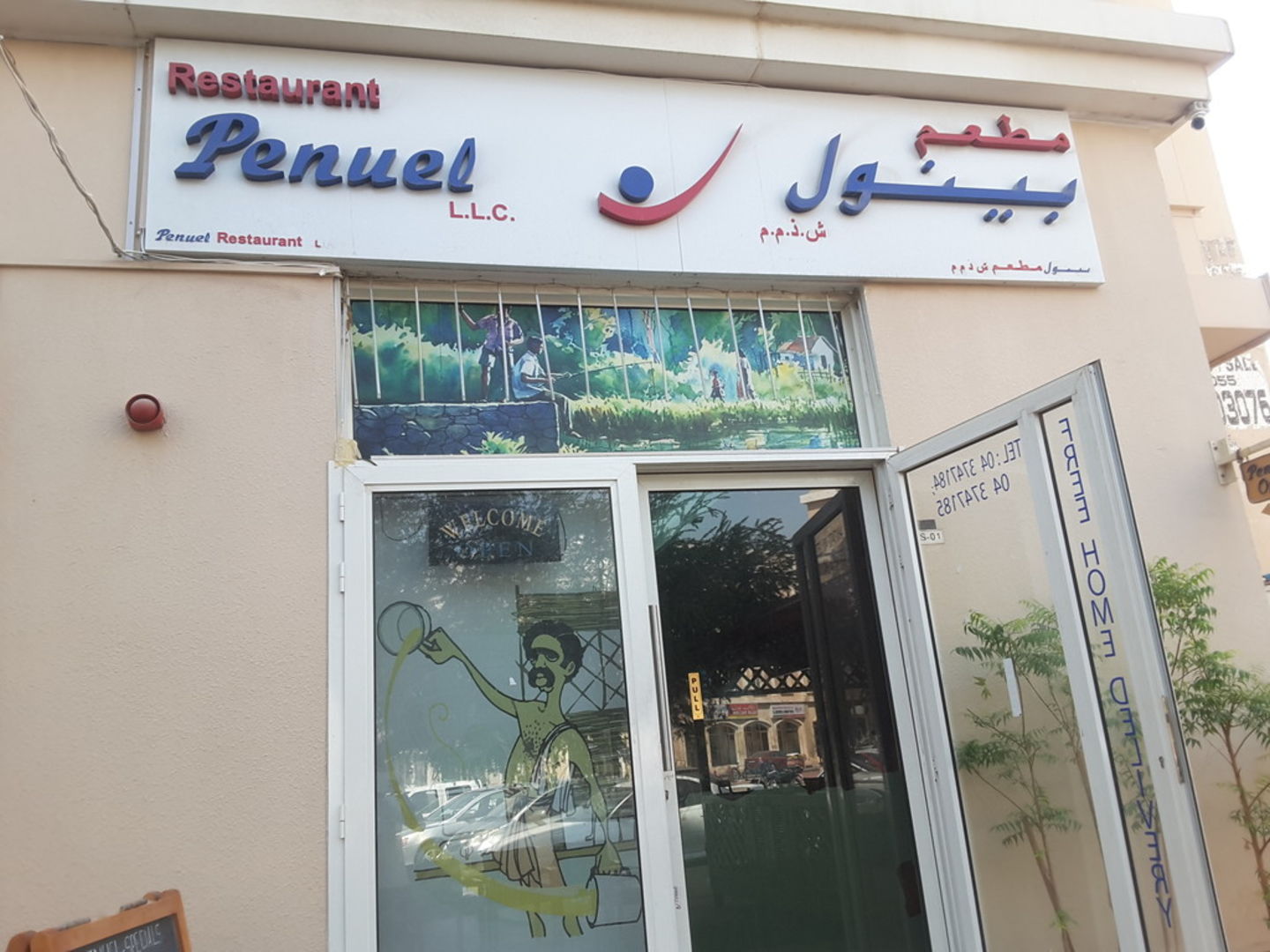 Penuel Restaurant(Restaurants & Bars) in International City (Warsan 1 ...