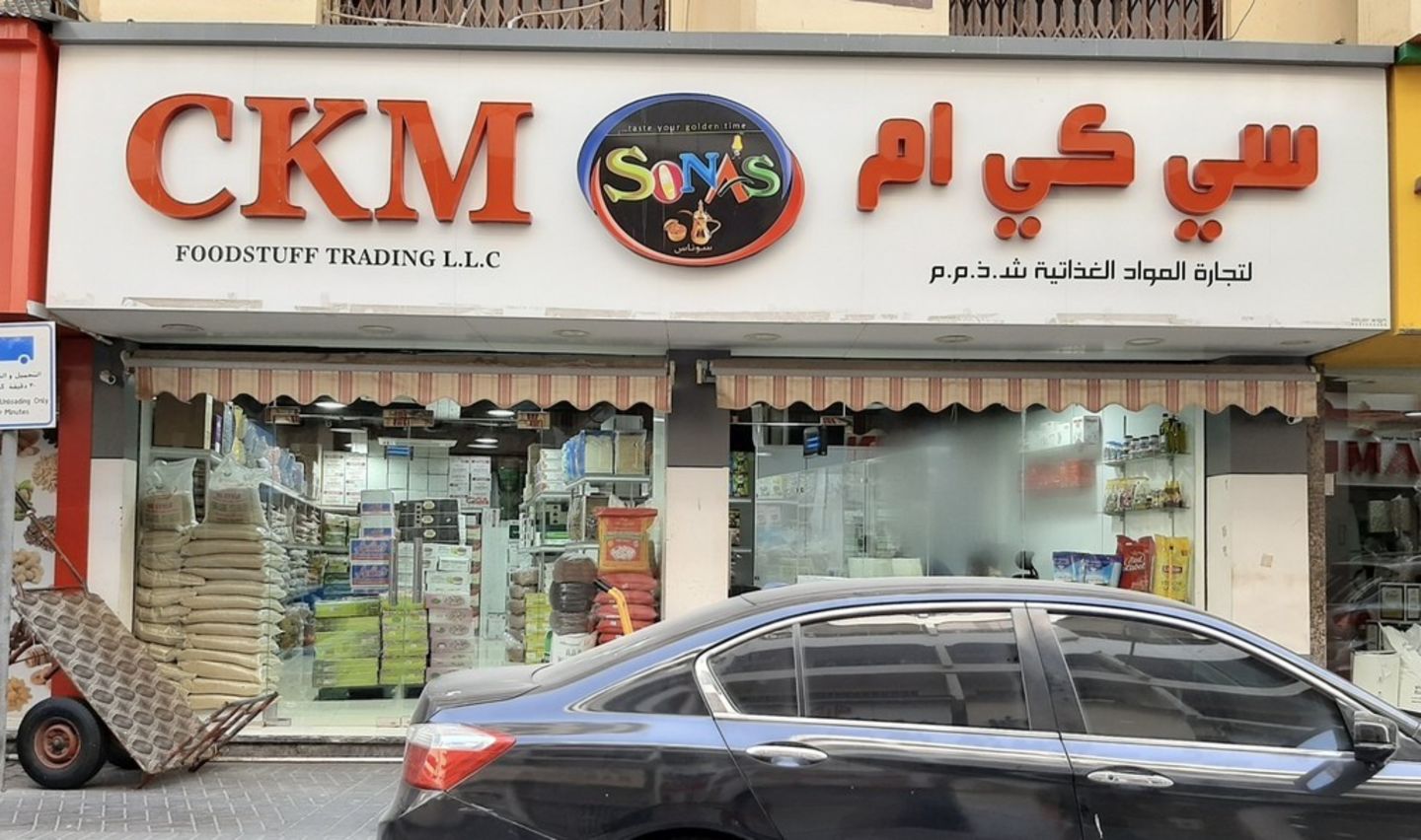 C K M Foodstuff Trading(Food Stuff Trading) in Al Ras, Dubai - HiDubai