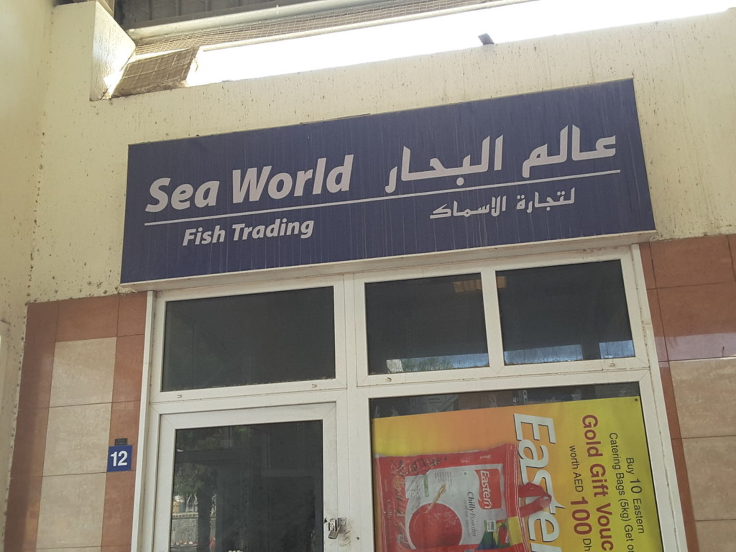 Sea World Fish Trading(Distributors & Wholesalers) in Corniche Deira ...