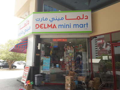 NEW DELMA SUPERMARKET(Supermarkets, Hypermarkets & Grocery Stores) in ...