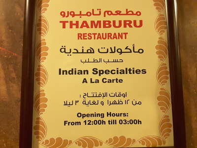 Thamburu Restaurant(Restaurants & Bars) in Naif, Dubai - HiDubai