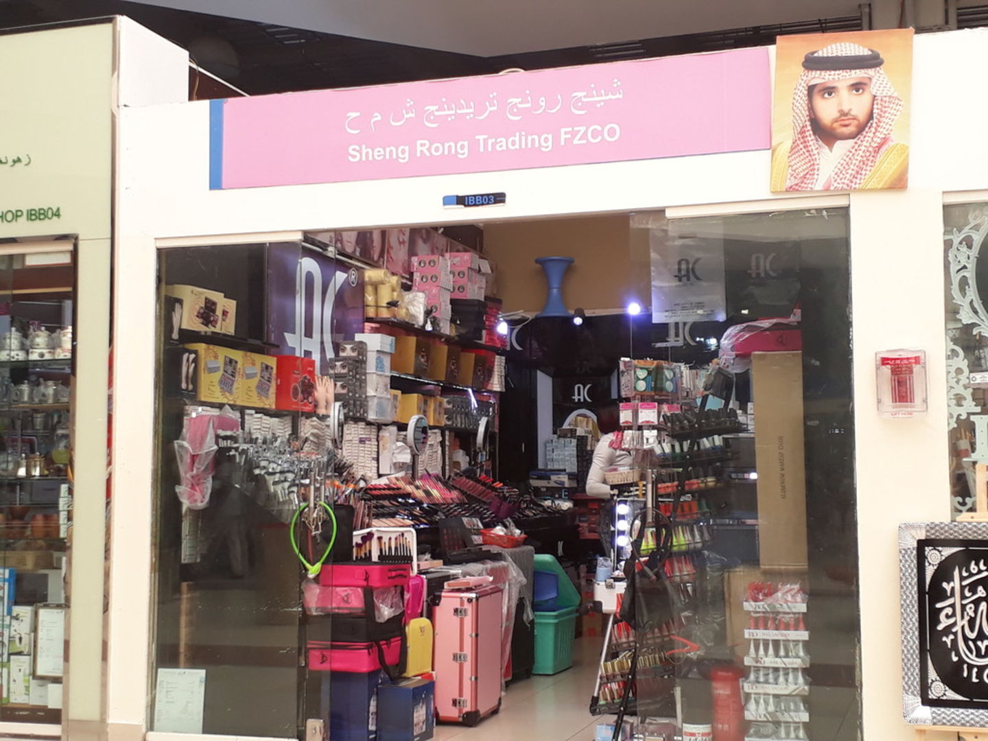 Sheng Rong Trading(Beauty & Cosmetics Stores) in International City ...