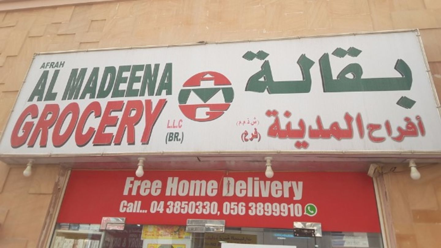 Afrah Al Madeena Grocery(Supermarkets, Hypermarkets & Grocery Stores) in Al Barsha 1, Dubai ...