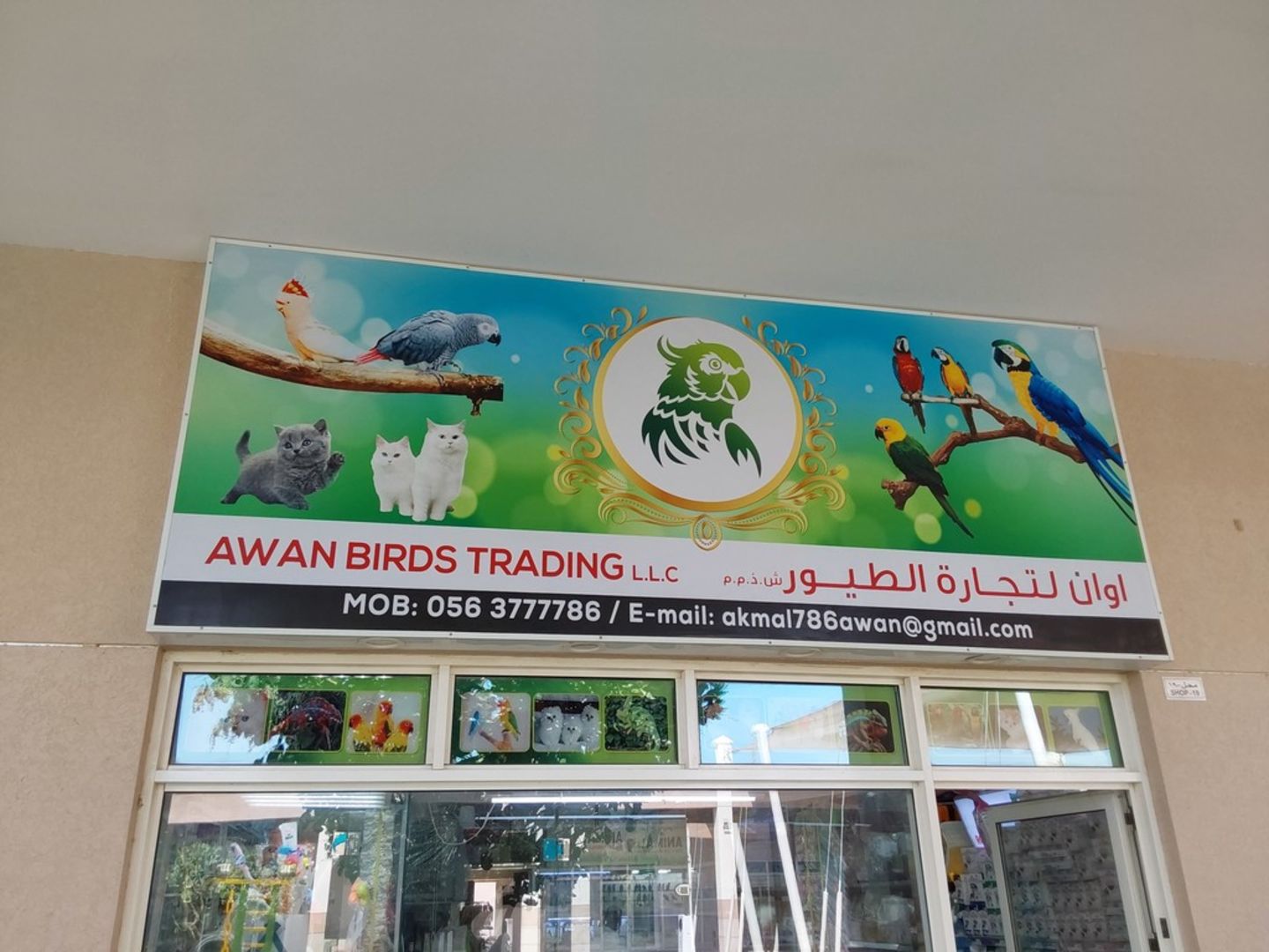 Awan Birds Trading(Animal Shelters / Adoption Centres) in Warsan 3 ...