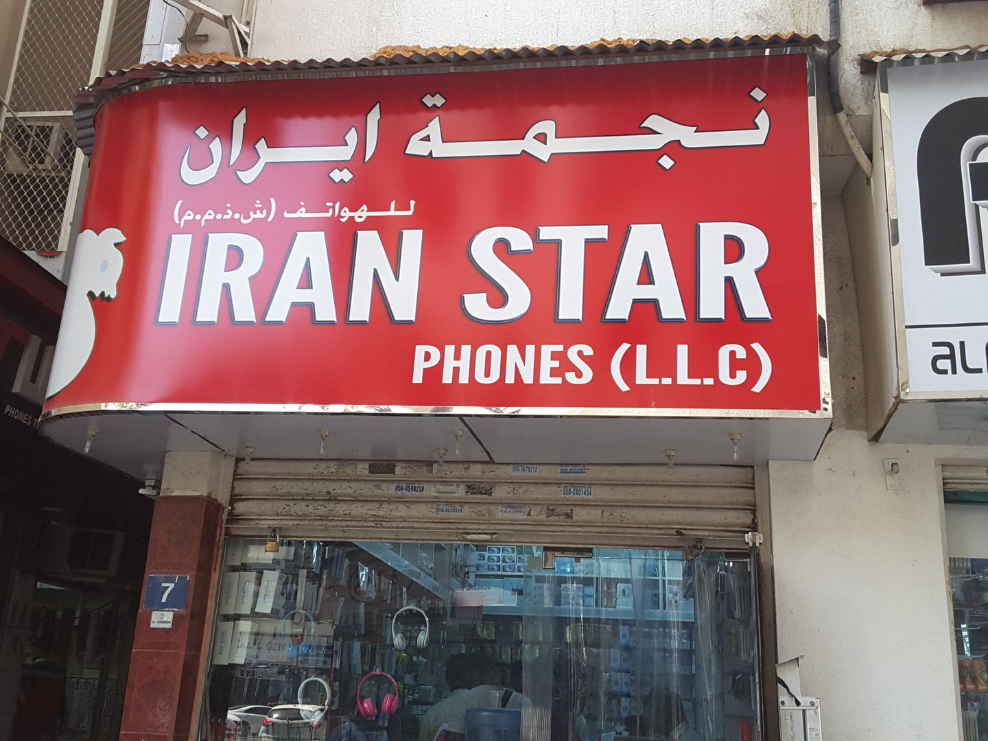 Iran Star Phones(Consumer Electronics) in Al Murar, Dubai - HiDubai