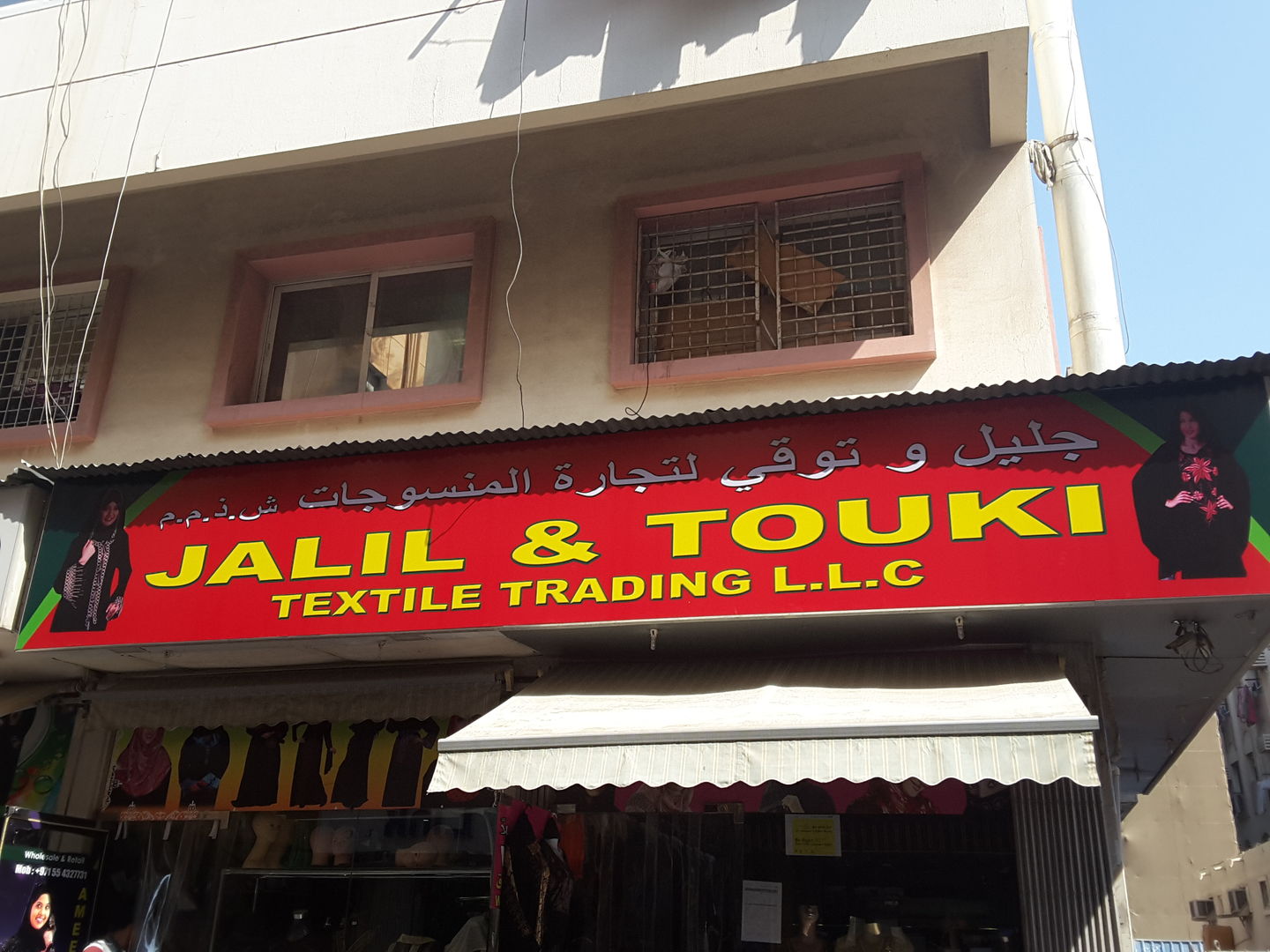 Jalil And Touki Textile Trading(Distributors & Wholesalers) in Ayal ...