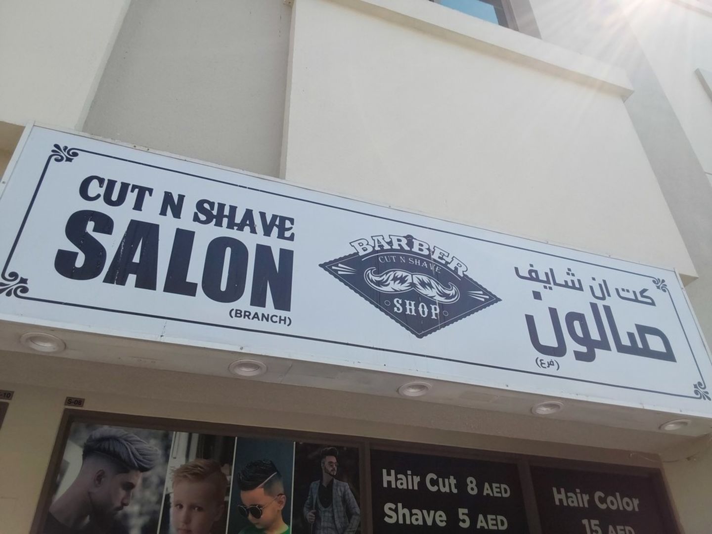 Cut N Shave Salon(Beauty Salons) in International City (Warsan 1 ...