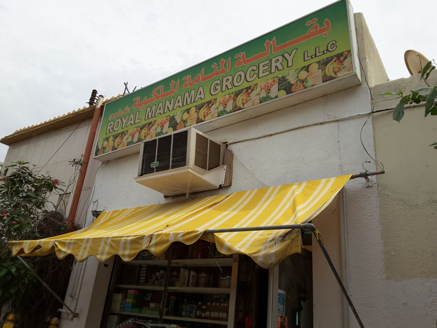 Royal Manama Grocery(Supermarkets, Hypermarkets & Grocery Stores) in ...