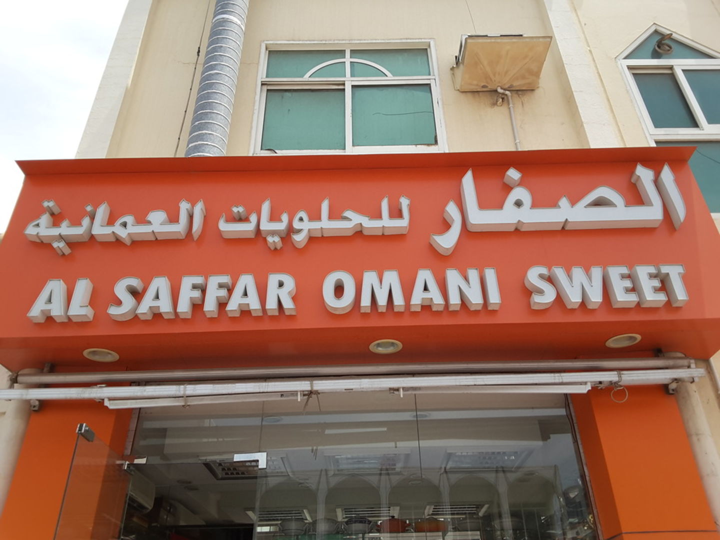 Al Saffar Omani Sweet(Bakeries, Desserts & Sweets) in Al Jafiliya ...