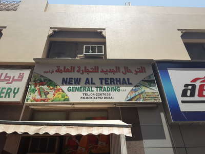 New Al Terhal General Trading(Supermarkets, Hypermarkets & Grocery ...