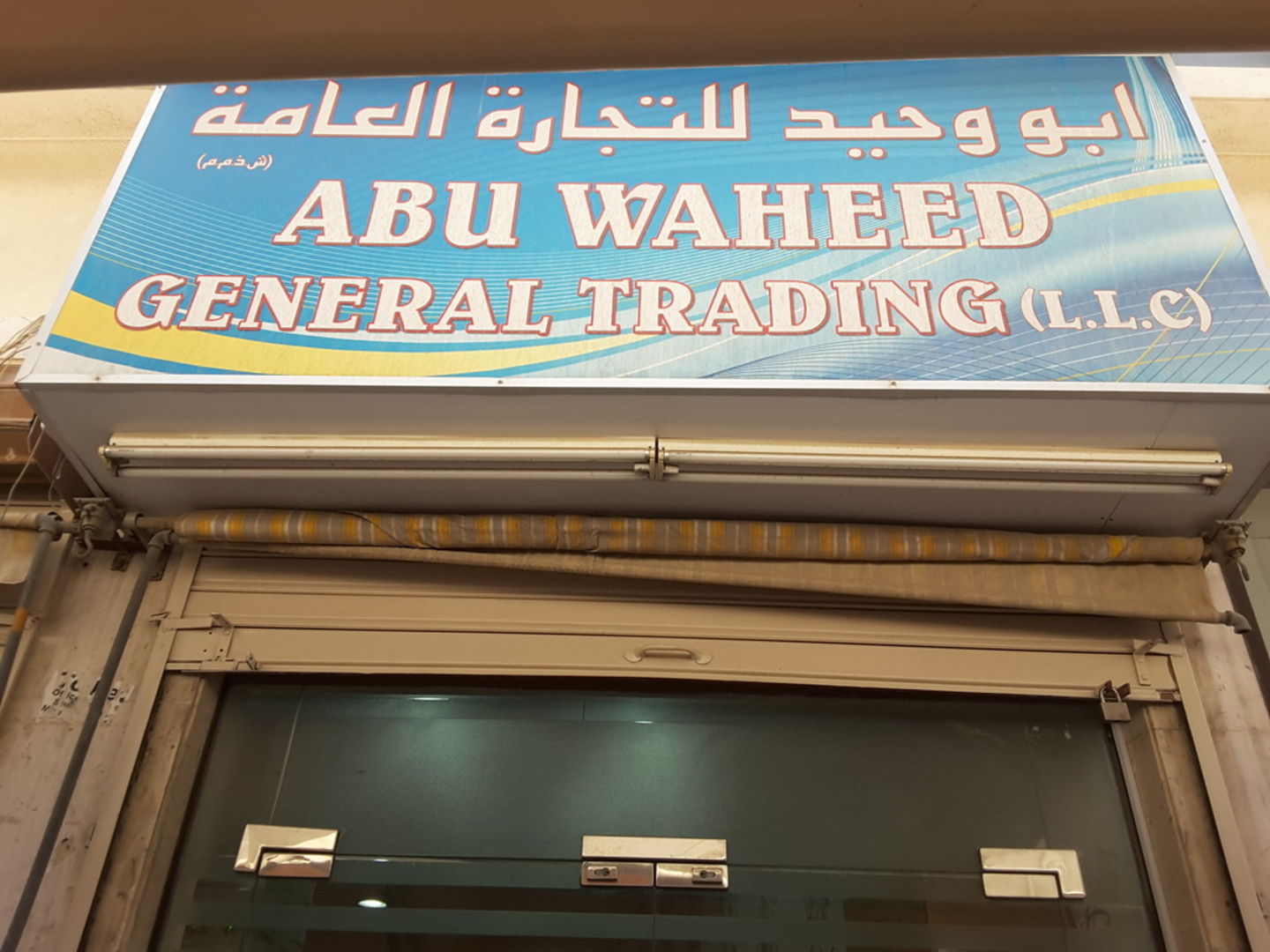 Abu Waheed General Trading(Souvenirs & Gifts) in Al Daghaya, Dubai - HiDubai