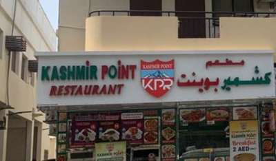 Kashmir Point Restaurant(Restaurants & Bars) in Al Jafiliya, Dubai ...