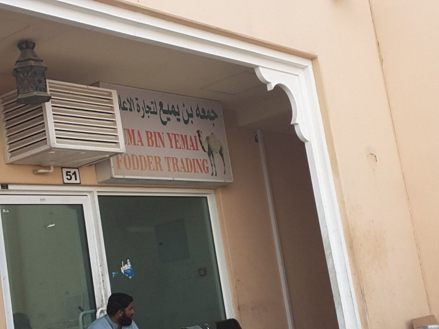 Juma Bin Yemai Fodder Trading(Pet Food & Accessories Stores) in Al ...