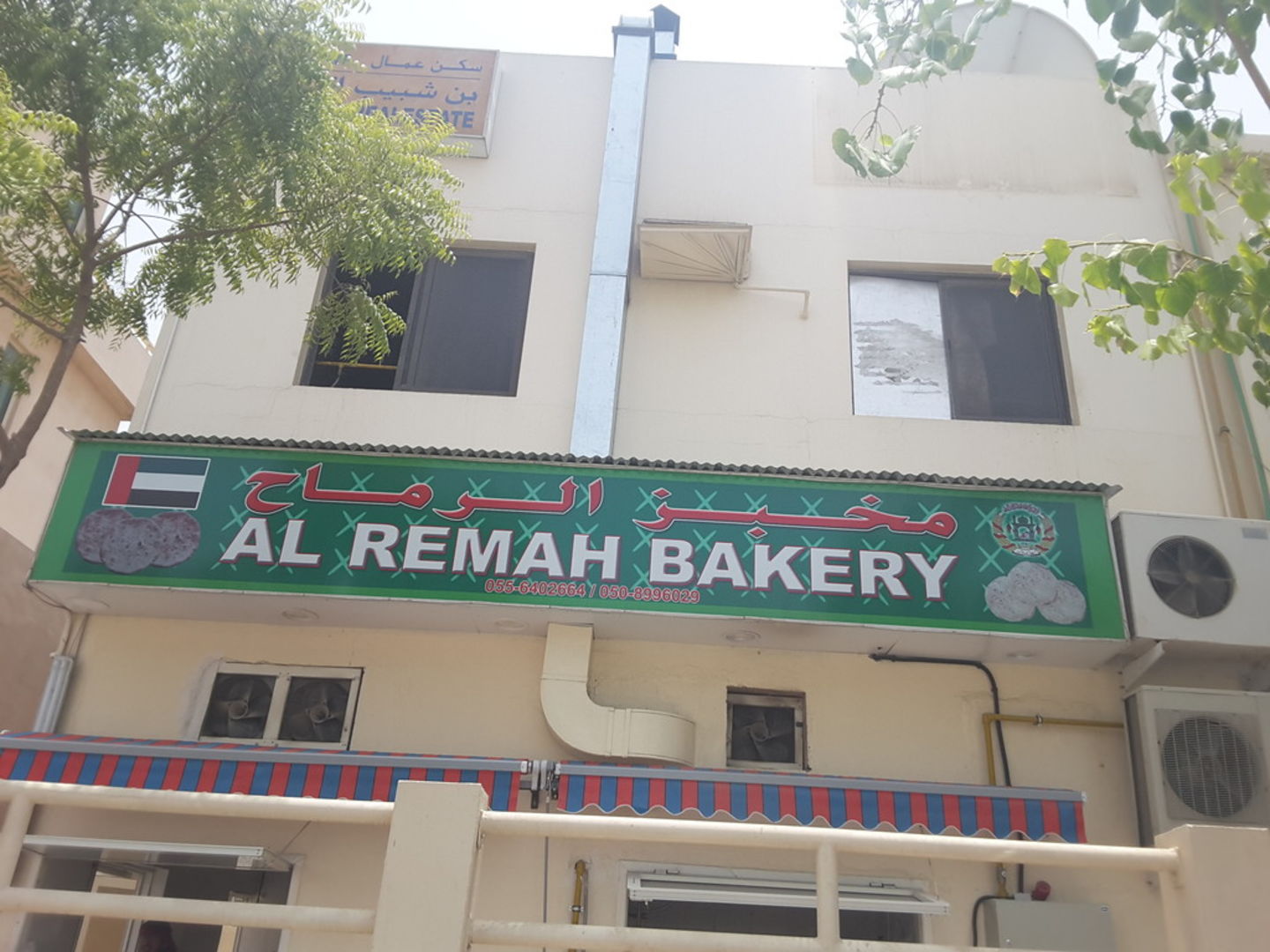 Al Remah Bakery(Bakeries, Desserts & Sweets) in Al Quoz Industrial 2 ...