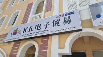 Kk Electronic Trading(Consumer Electronics) in International City ...