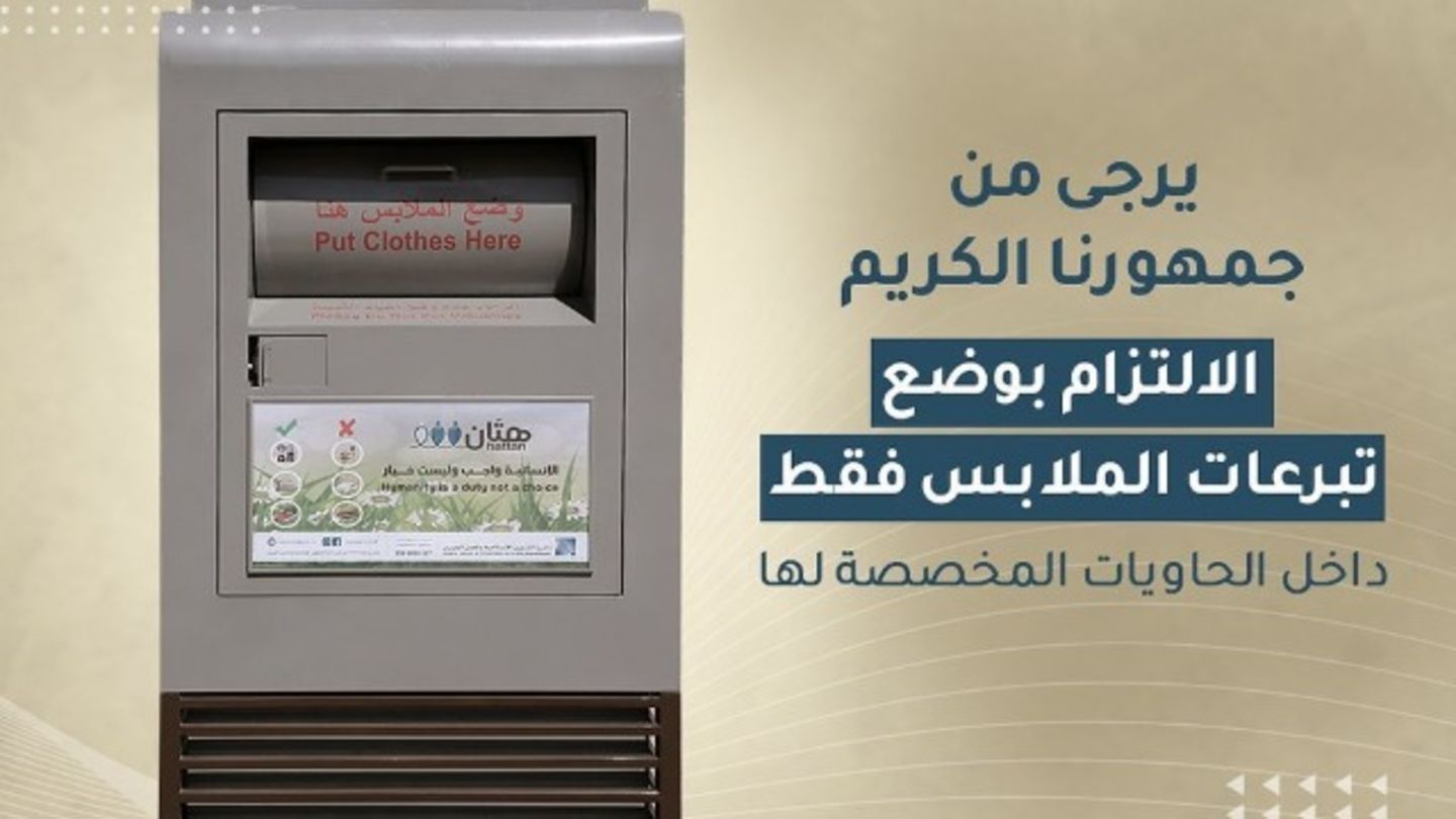 Islamic Affairs & Charitable Activities Department Donation Box(NGOs ...