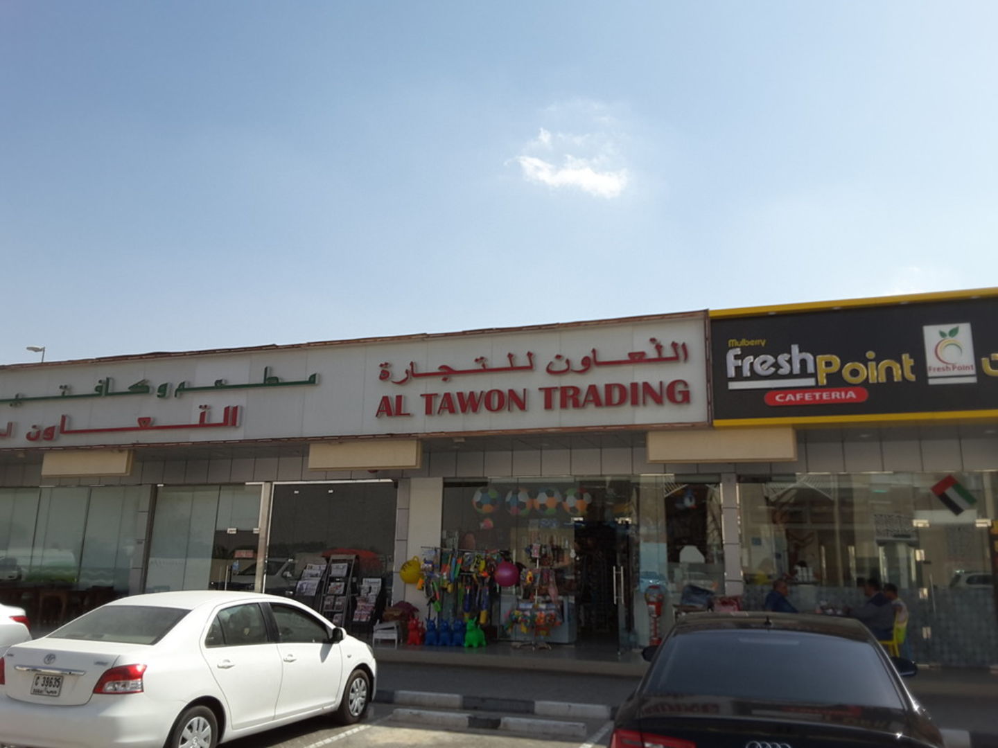 Al Tawon Trading(Supermarkets, Hypermarkets & Grocery Stores) in Umm Al ...