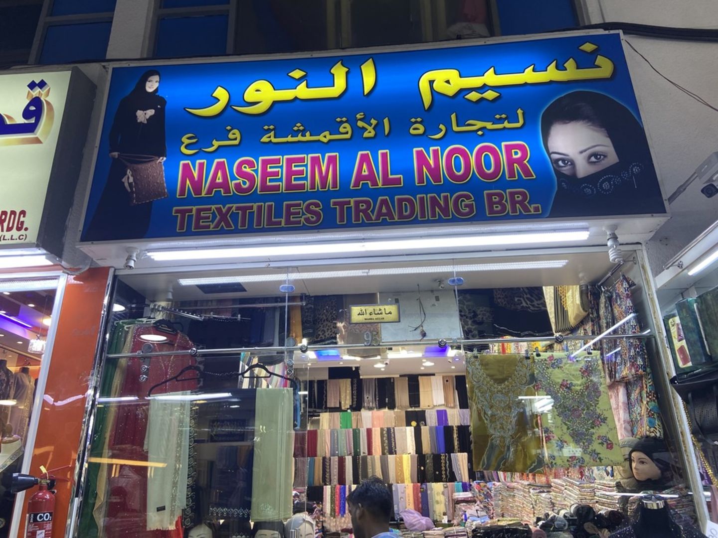 Naseem Al Noor Textiles Trading(Apparel) in Naif, Dubai - HiDubai