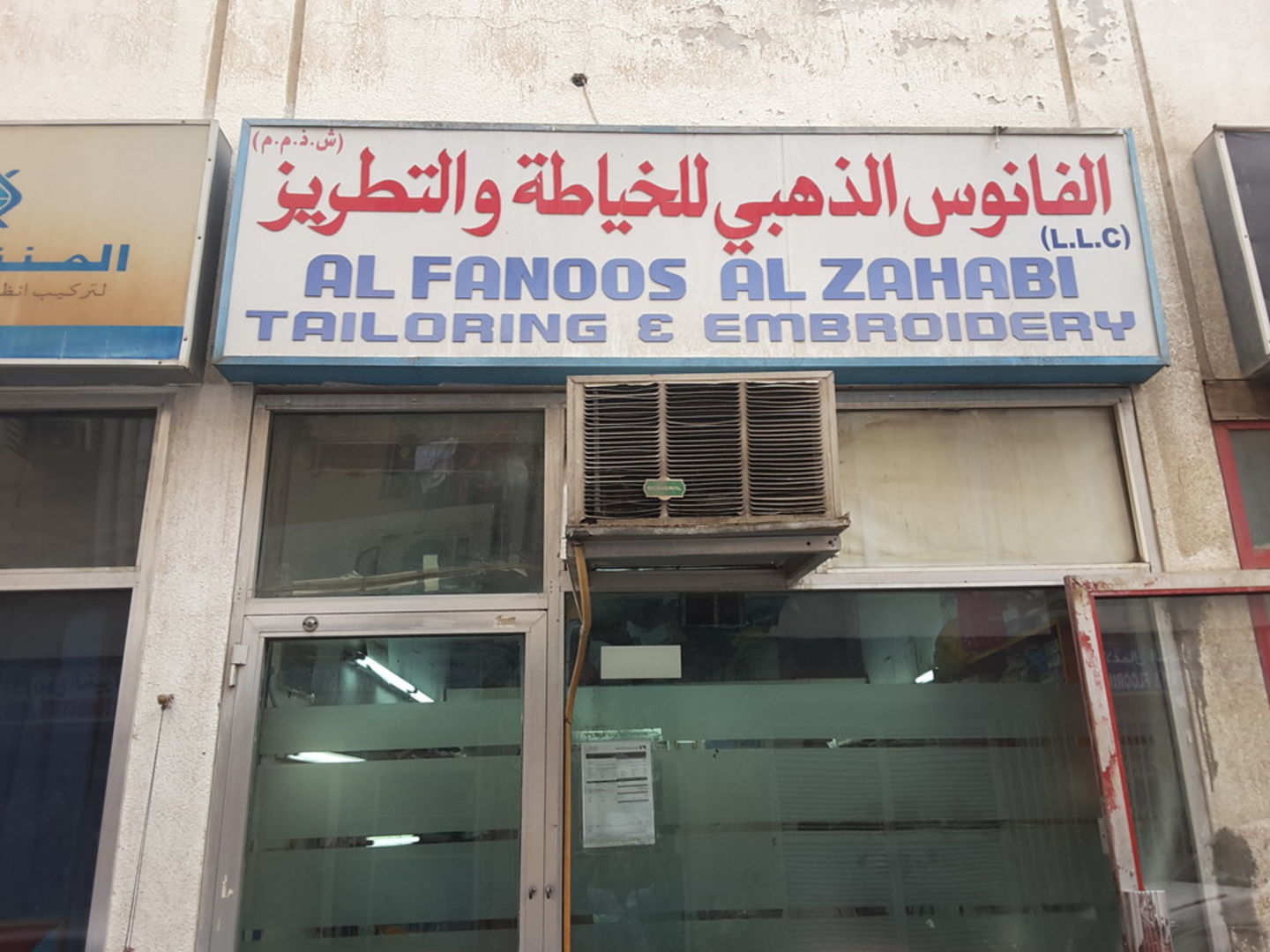 Al Fanoos Al Zahabi Tailoring & Embroidery(Tailoring) in Al Murar ...