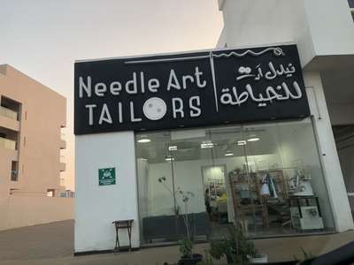 Needle Art Tailors(Tailoring) in Dubailand Residences/Skycourts (Wadi ...