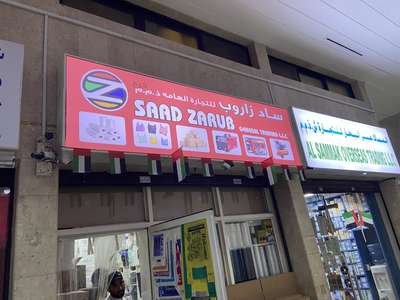 Saad Zarub General Trading(Distributors & Wholesalers) in Naif, Dubai ...