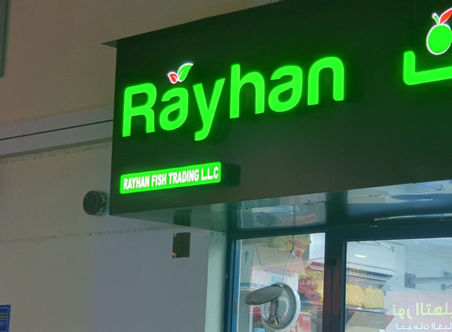 Rayhan Fish Trading(Food Stuff Trading) in Ras Al Khor Industrial 3, Dubai - HiDubai