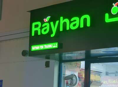 Rayhan Fish Trading(Food Stuff Trading) in Ras Al Khor Industrial 3, Dubai - HiDubai
