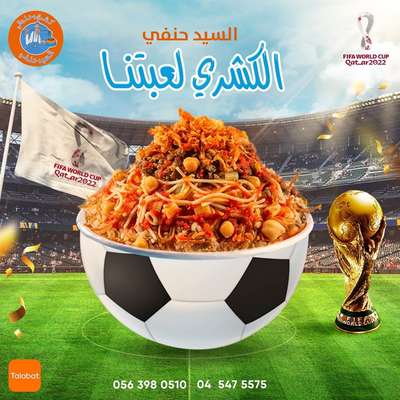 Koshary And Halawani Sayed Hanafi(Restaurants & Bars) in Hor Al Anz ...