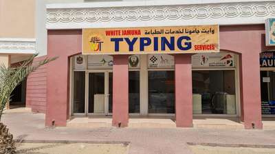 White Jamuna Typing Services(Business Setup And PROs) in International ...