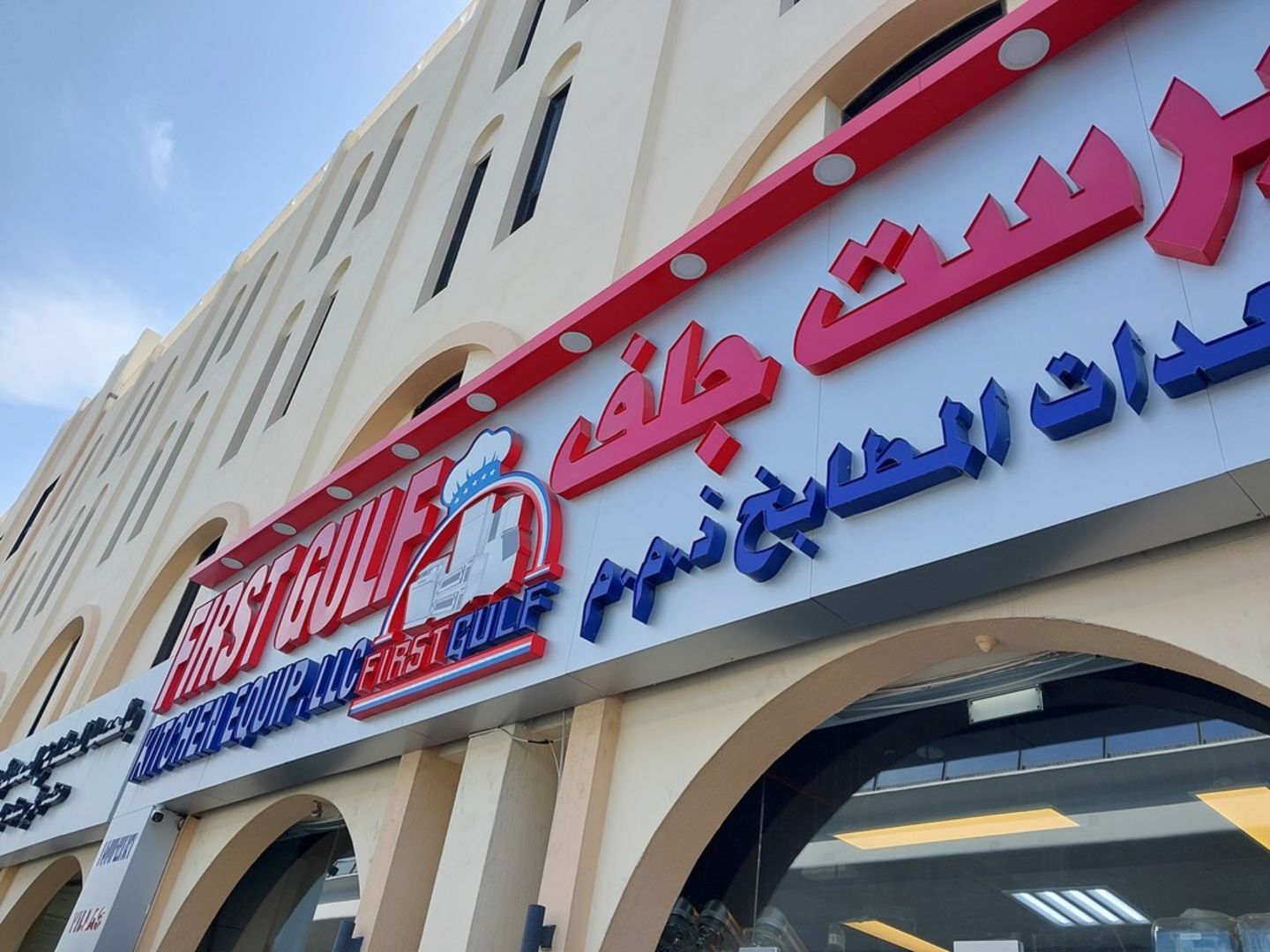 First Gulf Kitchen Equipment(Distributors & Wholesalers) in Al Khabaisi ...