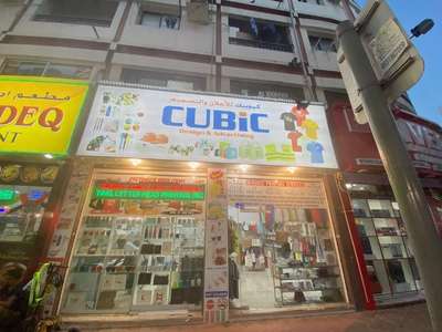 Cubic Design And Advertising(Advertising & Design Agency) in Naif ...
