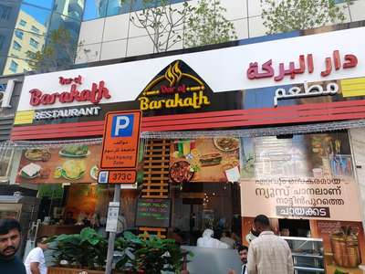 Dar Al Barakath Restaurant(Cafeterias) in Al Barsha 1, Dubai - HiDubai