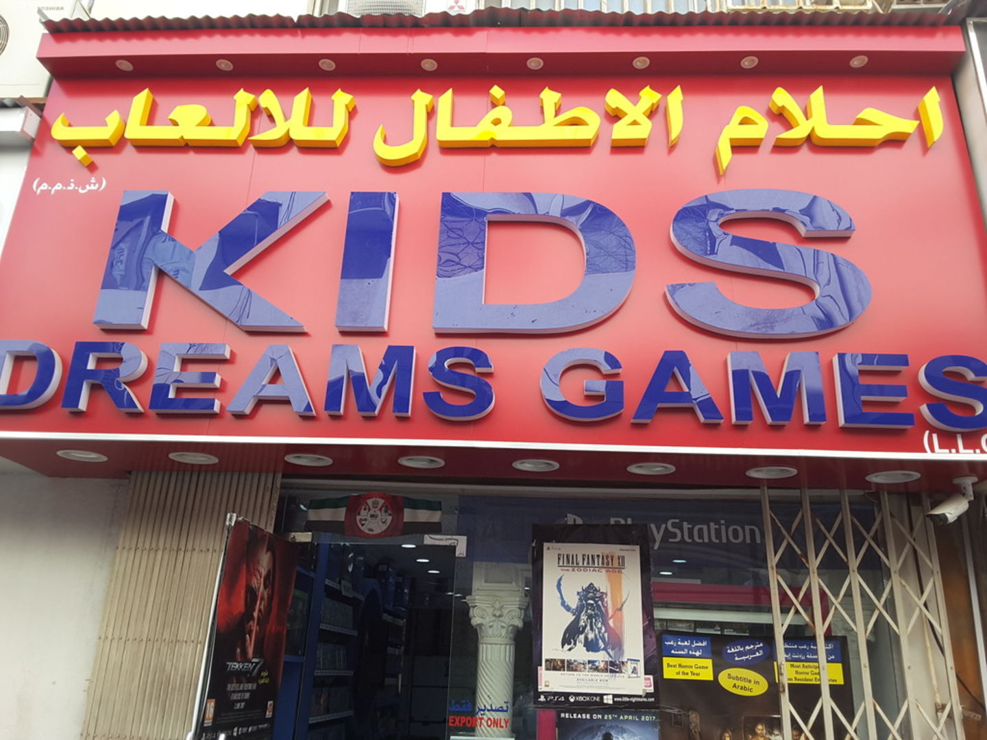 Kids Dreams Games(Consumer Electronics) in Al Buteen, Dubai - HiDubai
