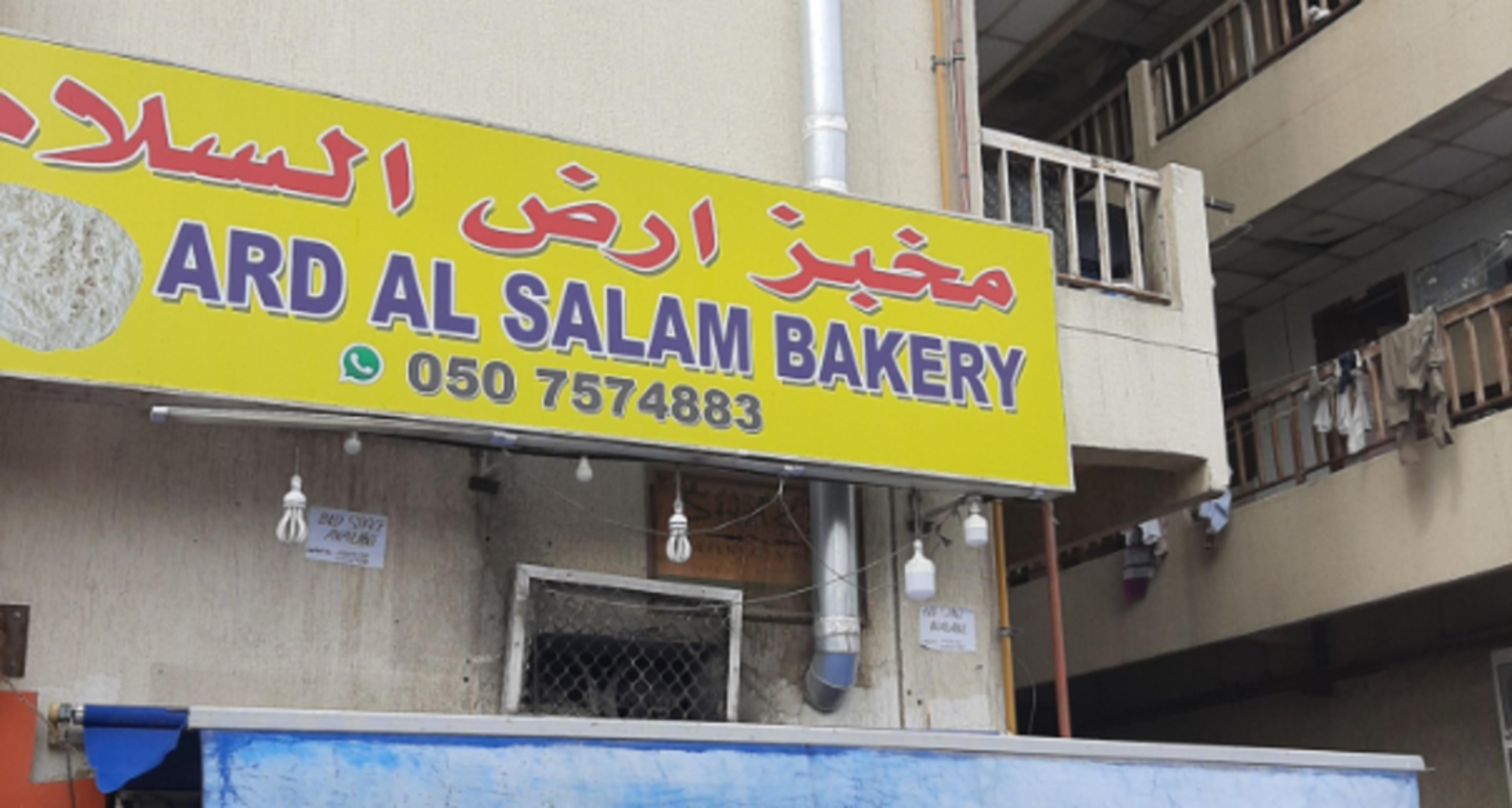 Ard Al Salam Bakery(Bakeries, Desserts & Sweets) in Al Quoz Industrial 4, Dubai - HiDubai
