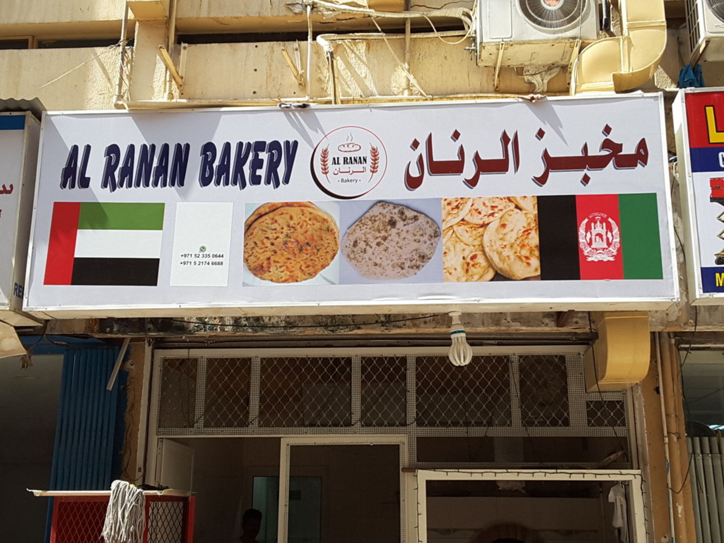 Al Ranan Bakery(Bakeries, Desserts & Sweets) in Al Fahidi (Al Souq Al ...