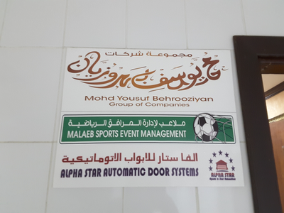 Malaeb Sports Event Management(Courses, Tracks & Grounds) in Al ...