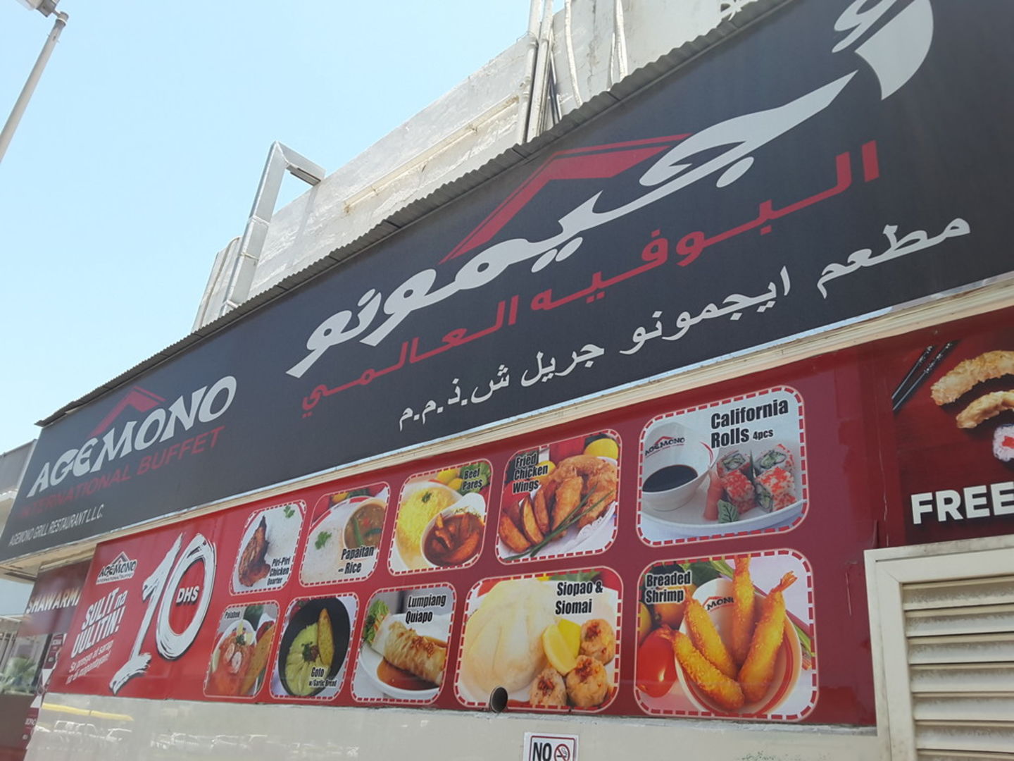 Agemono Grill Restaurant(Restaurants & Bars) in Al Muraqqabat, Dubai ...