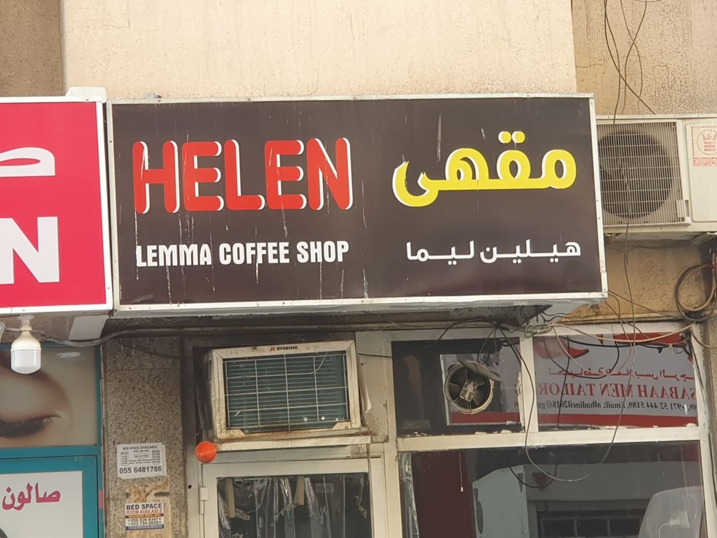 Helen Lemma Coffee Shop(Coffee Shops) in Al Murar, Dubai - HiDubai
