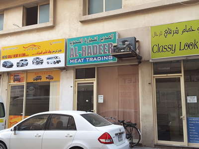 Al Hadeer Meat Trading(Supermarkets, Hypermarkets & Grocery Stores) in ...