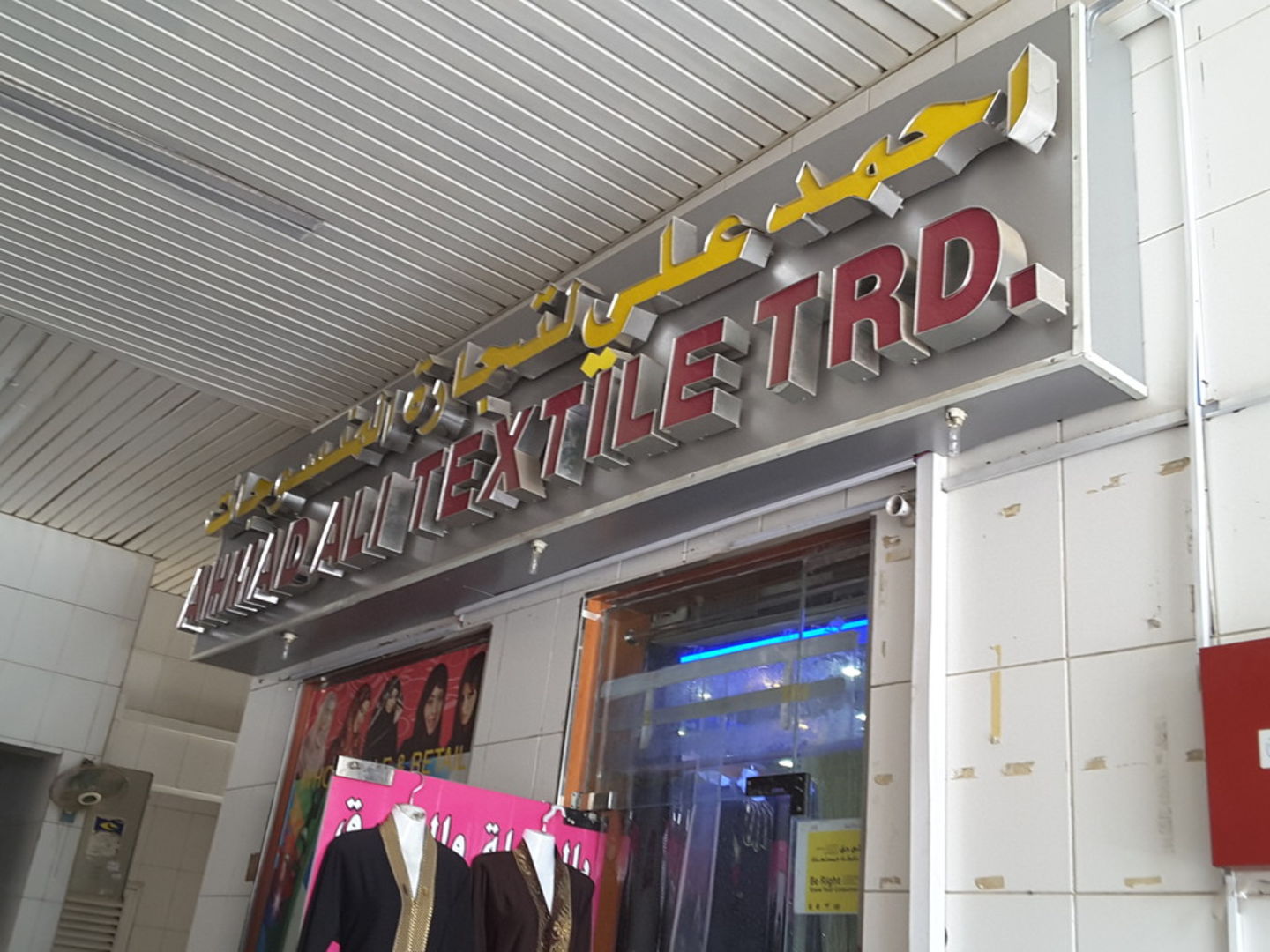 Ahmad Ali Textile Trading(Distributors & Wholesalers) in Ayal Nasir ...