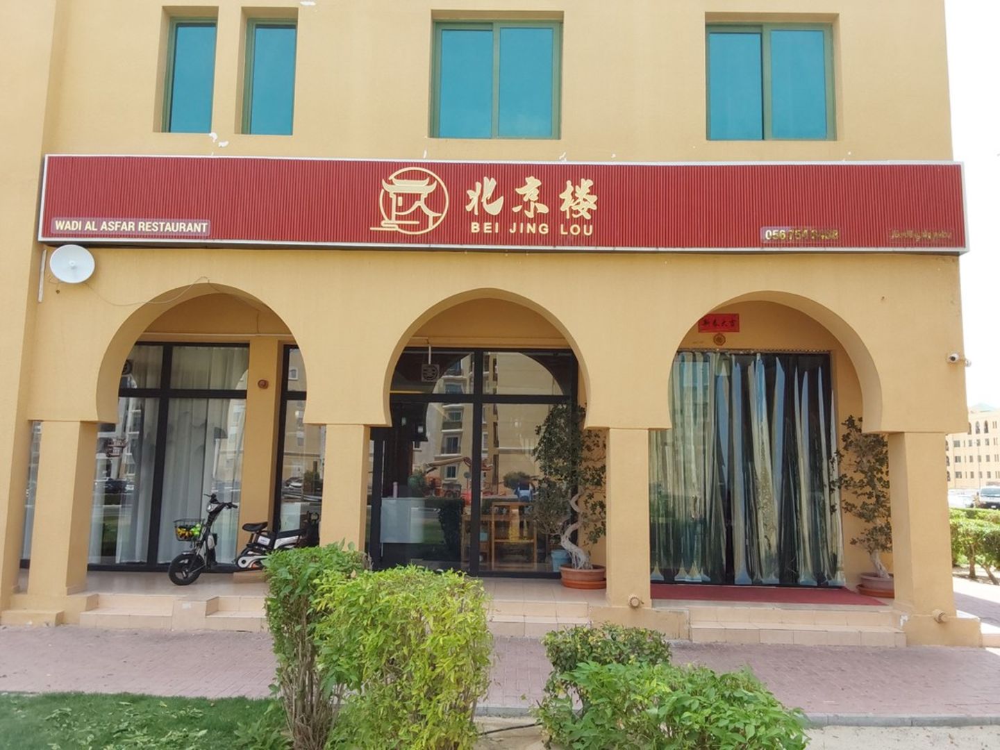 Bei Jing Lou(Restaurants & Bars) in International City (Warsan 1), Dubai - HiDubai