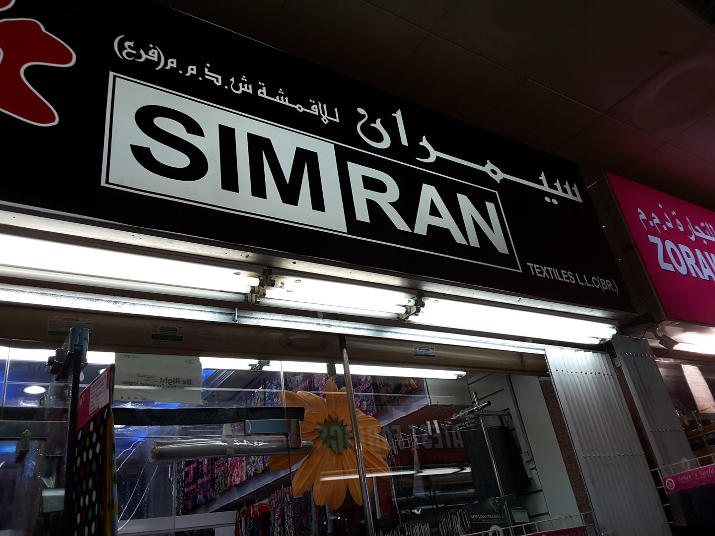 Simran Textiles(Distributors & Wholesalers) in Al Sabkha, Dubai - HiDubai