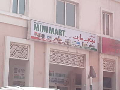 Arabian Mini Mart(Supermarkets, Hypermarkets & Grocery Stores) in ...