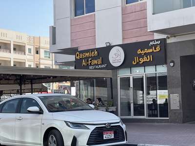 Qasmieh Al Fawal Restaurant(Restaurants & Bars) in Al Warqa'a 1, Dubai ...