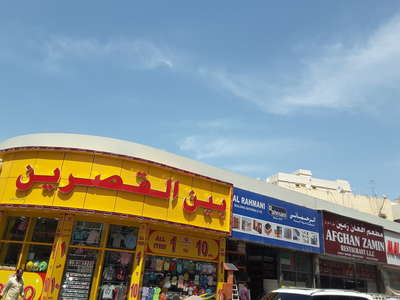 Al Rahmani Building Materials Co.(Hardware & Fittings) in Naif, Dubai ...