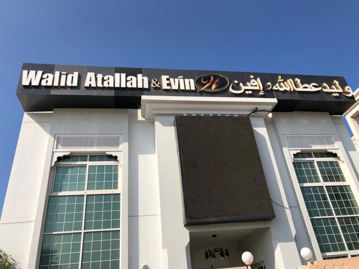 Walid Atallah & Evin Fashion Trading(Apparel) in Jumeirah 2, Dubai ...