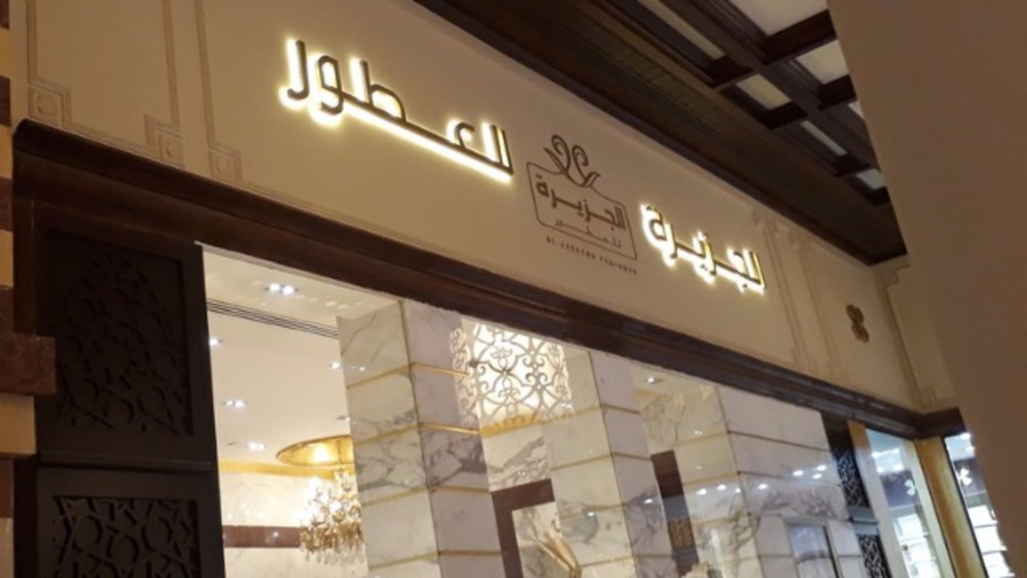 Al Jazeera Perfumes(Beauty & Cosmetics Stores) in Burj Khalifa, Dubai ...